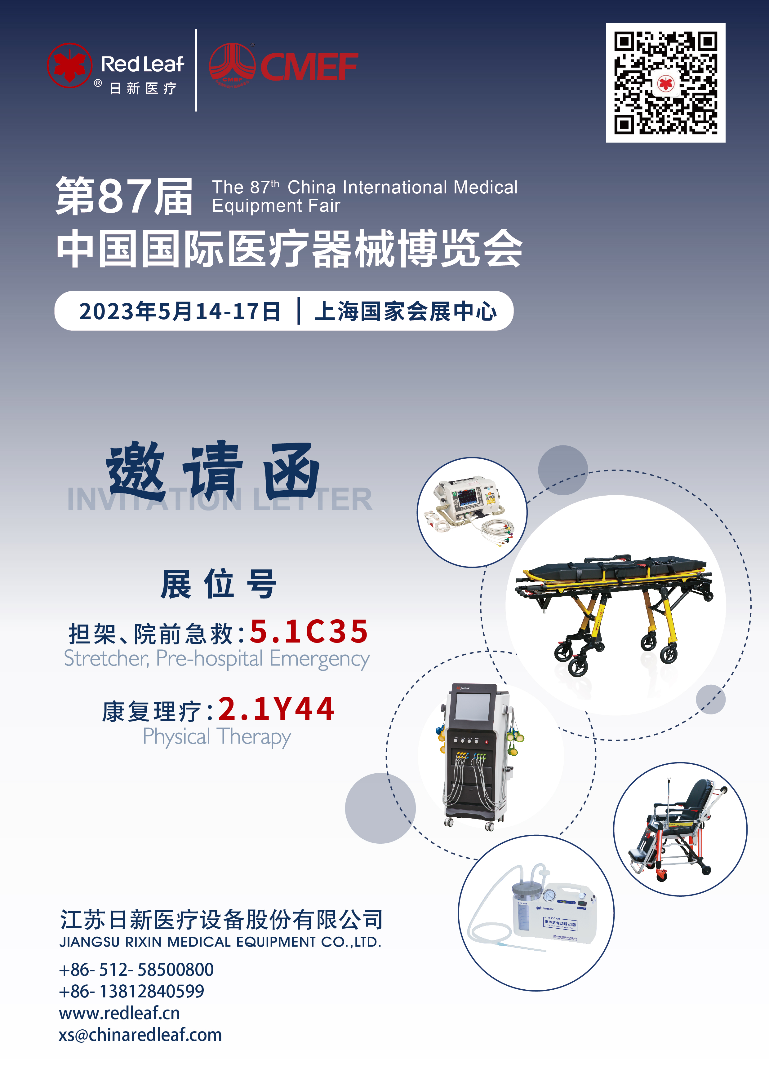 【展会】日新与您相约第87届CMEF! - 江苏日新医疗设备股份有限公司
